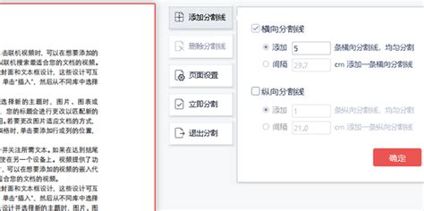 如何将PDF页面分割成多个页面 新知