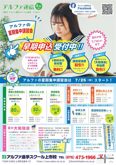 6月のお知らせです☔ アルファ進学スクール｜富山県・新潟県糸魚川市の学習塾・個別指導