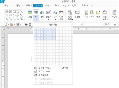 한컴 워드프로세서 국가기술 자격증 실기 시험 6강 표 만들기 단축키 설정 변경 다음페이지 넘어감 방지 페이지 넘기기 크기 변경 취급 방법 단축키 Ctrl N