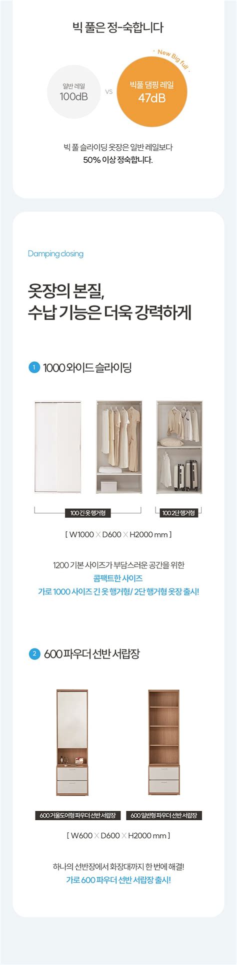 상일리베 고급 댐핑도어 빅 풀 슬라이딩 옷장 행거선반서랍