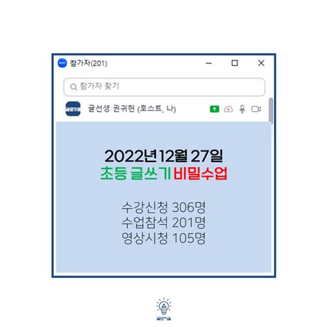 글로키움 초등 글쓰기 비밀수업 실시간 오픈 과정 수업 모습