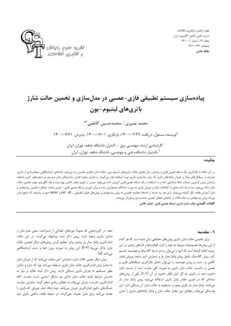 Pdf Implementation Of Adaptive Neuro Fuzzy Inference System In Modeling And Estimating The