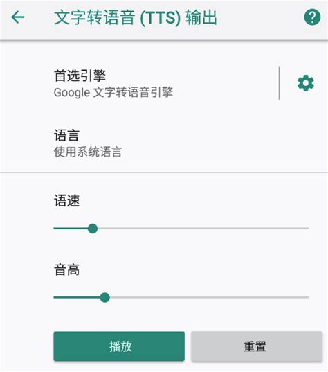 Android Texttospeech 使用指南 Hoshi Blog