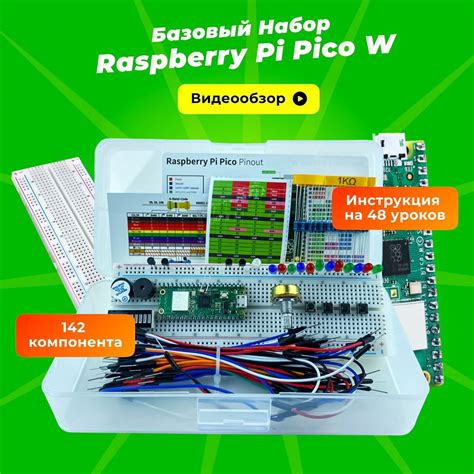 Базовый набор комплект Raspberry Pi Pico W начальный обучающий 142