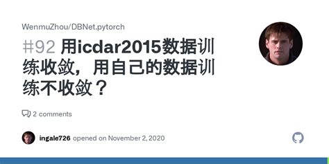 用icdar 数据训练收敛用自己的数据训练不收敛 Issue WenmuZhou DBNet pytorch GitHub