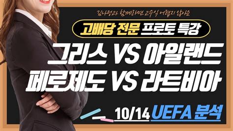 프로토분석and축구승무패 123회차 스포츠전문 김나정 해외 축구 네이션스리그 2경기 분석 스포츠전문김나정 프로토분석 Youtube