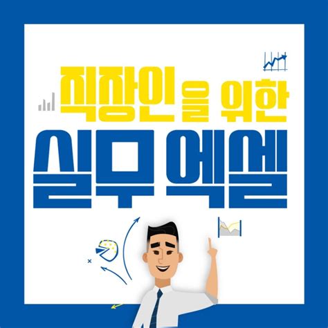 엑셀 책 추천 엑셀 하는 방법 직장인을 위한 실무 엑셀 네이버 블로그