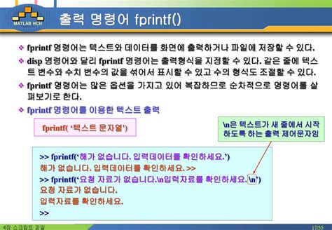 Ppt Matlab 개요와 응용 4 장 스크립트 파일의 사용과 데이터 처리 Powerpoint Presentation