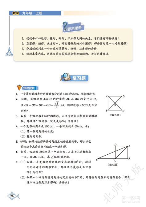 九年级数学上册 北师大版 电子课本 33 第一课本网