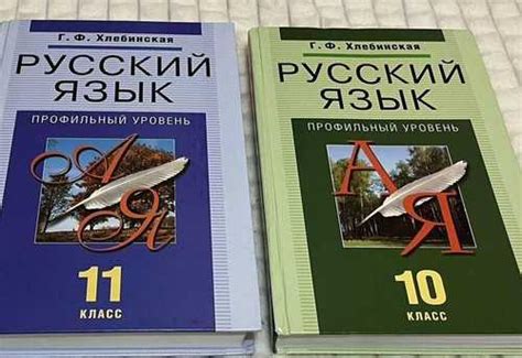 Учебники по русскому языку 10-11 класс Хлебинская | Festima.Ru ...