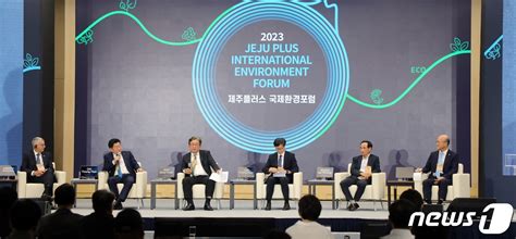 제주플러스 국제환경포럼 메인세션 대담 뉴스1