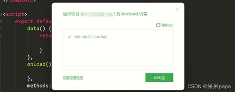 uniapp安卓手机无线真机调试教程 uniapp无线真机调试 csdn博客
