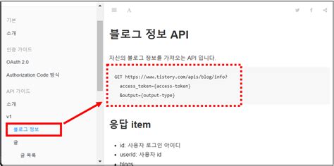 티스토리 api를 사용하여 글 작성 하는 방법