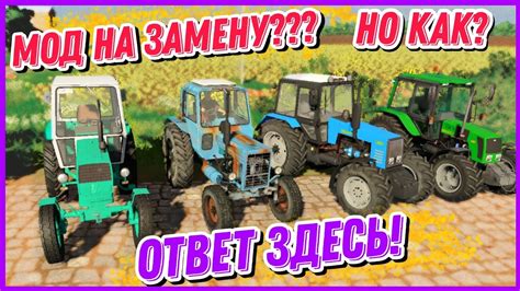 КАК УСТАНОВИТЬ МОД НА ФС 20 на Андроид Мод на замену Гайд Туториал Farming Simulator 20