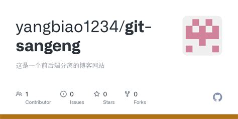 GitHub yangbiao git sangeng 这是一个前后端分离的博客网站