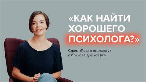 Как выбрать хорошего психолога Как перестать прокрастинировать Самые