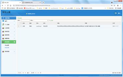 学生公寓系统的设计与实现 CSDN博客