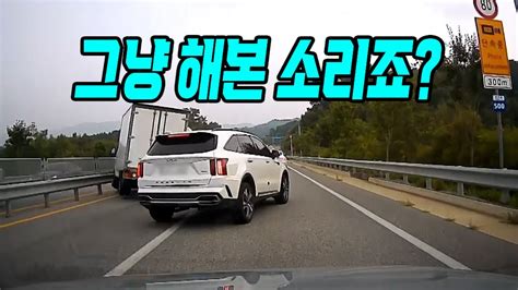 22959회 안전거리 미확보한 상대가 갑자기 끼어들어왔는데 블박차 잘못을 주장하고 있습니다 Youtube
