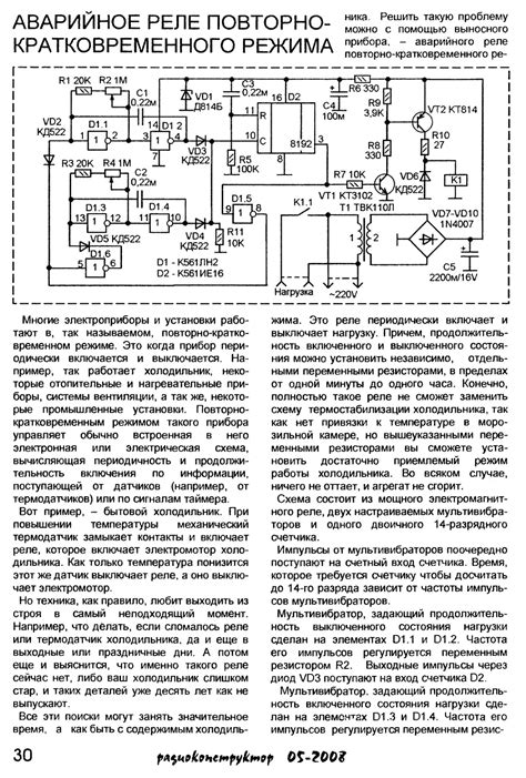 Аварийное реле повторно-кратковременного режима