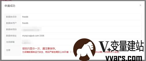 白嫖mysql云数据库——来自中国大陆的免费的在线mysql云数据库sqlpub V变量—建站日记 白嫖mysql云数据库——来自中国大陆的免费的在线mysql云数据库sqlpub V变量—建站日记