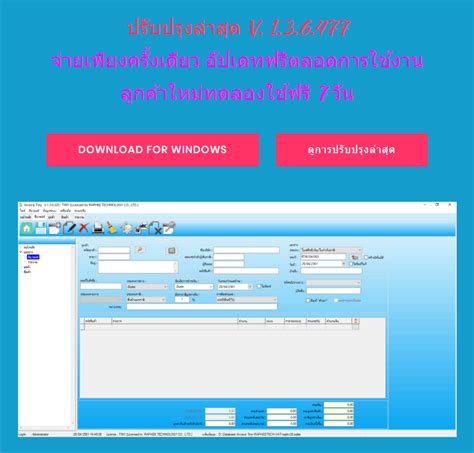 Rapt โปรแกรม Invoice Tiny สำหรับงานออกใบกำกับภาษี