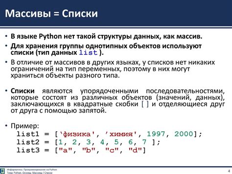 Python Основы Массивы Списки Лекция 51 презентация онлайн