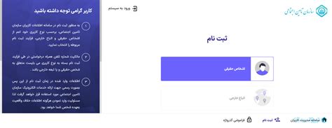 راهنمای ثبت نام در سایت تامین اجتماعی و دریافت کد رهگیری بیمه پیوست