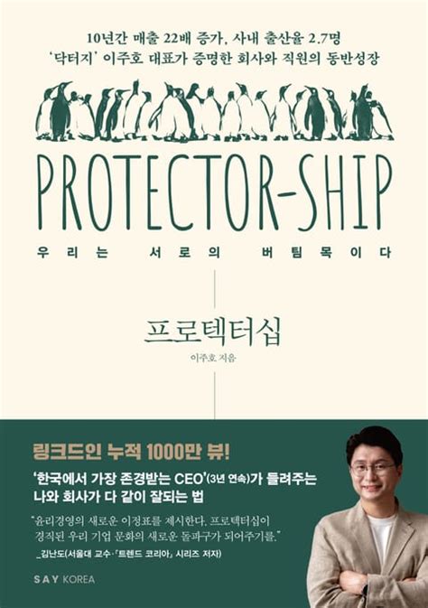 프로텍터십 경영경제 전자책 리디