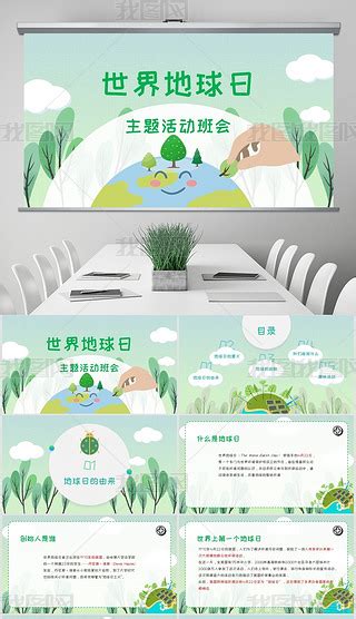 环境保护班会专题模板 环境保护班会图片素材下载 我图网