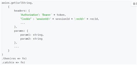 Javascript Axios 请求接口设置的headers怎么删除 Segmentfault 思否