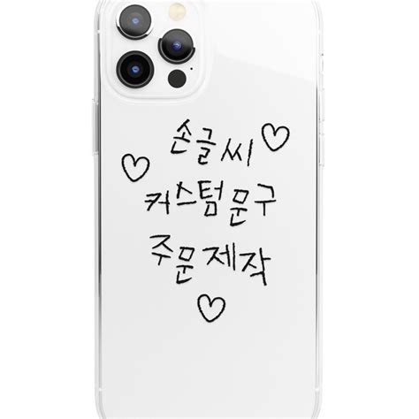 클래식케이스 손글씨 주문제작 케이스 커스텀 각인 아이폰 갤럭시 노트 드립 주접 멘트 짤 밈 갓생 관종템 인싸템 하찮은 커플템 우정 생일 선물 쓸모없는 남자친구 덕후 덕질