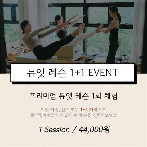 신동 품안필라테스 듀엣 레슨 11 체험 이벤트 네이버 블로그