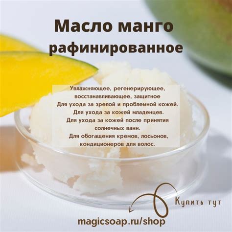 Масло манго (раф.)