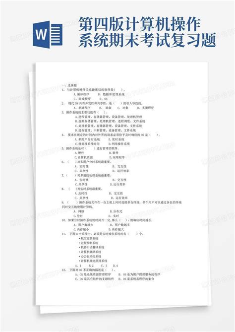 第四版 计算机操作系统 期末考试复习题word模板下载编号qjjwypyg熊猫办公