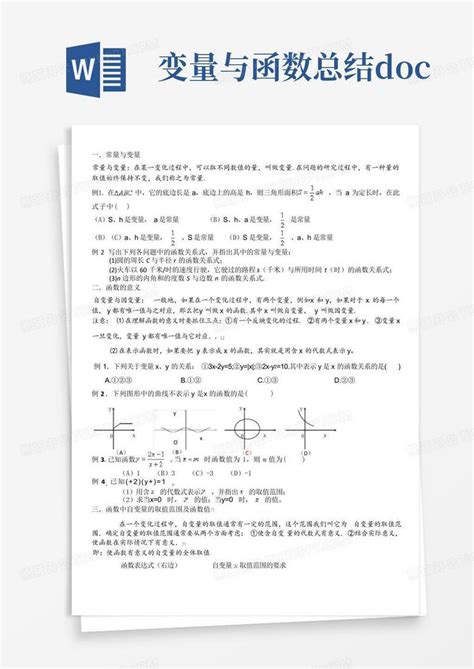 变量与函数总结doc Word模板下载编号qmmgzxmj熊猫办公