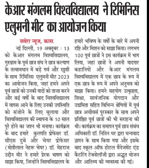 Newspaper Alumnimeet Krmangalam University Dr Nitin Dhar Pt