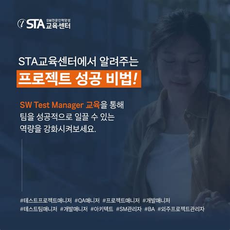 Istqb Istqb교육 Istqbtm 테스트매니저 Tm 개발매니저 팀프로젝트 Qa Sw테스트 Sw테스팅 테스터 Sta테스팅컨설팅 Sta
