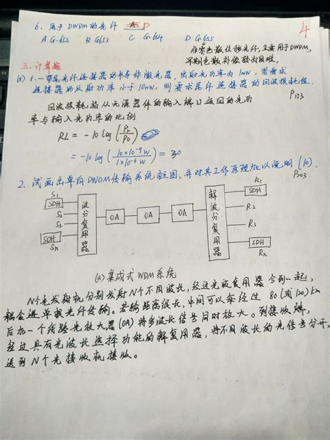 研究生复试（光纤通信笔记） 光纤通信复试 csdn博客