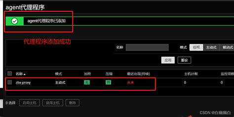 zabbix第二部分：基于proxy分布式部署实现web监控和zabbix ha集群的搭建 zabbix proxy csdn博客