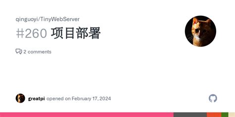 项目部署 · issue 260 · qinguoyi tinywebserver · github