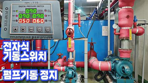 전자식 기동스위치 펌프기동 정지 네이버 Tv