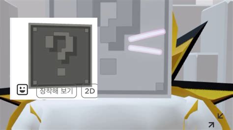 로블록스 무료 럭키블럭 아이템 얻는법 Youtube