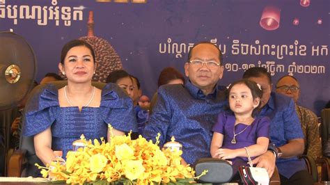 ឯកឧត្តម ម៉ៅ ធនិន ៖ យើងអាចប្រារព្ធពិធីអុំទូកយ៉ាងអធិកអាធមបាន ទាំងអស់នេះ គឺជាតម្លៃសុខសន្តិភាព Ams