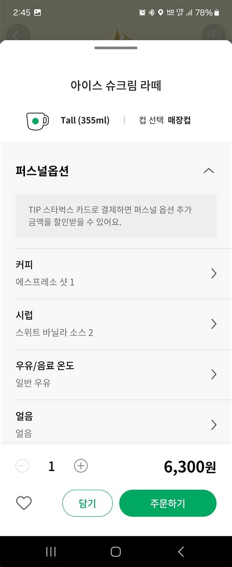 스타벅스 새로나온 아이스 슈크림라떼 후기