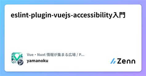 Eslint Plugin Vuejs Accessibility入門