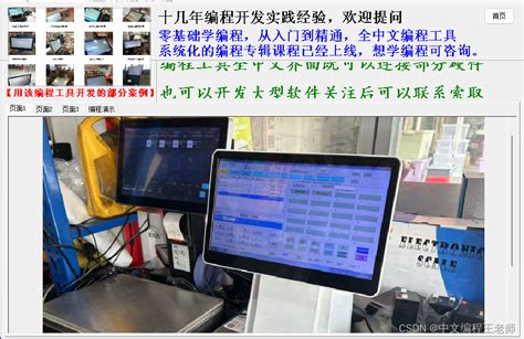 中文编程工具开发语言开发的实际案例：触摸屏点餐软件应用场景实例 csdn博客