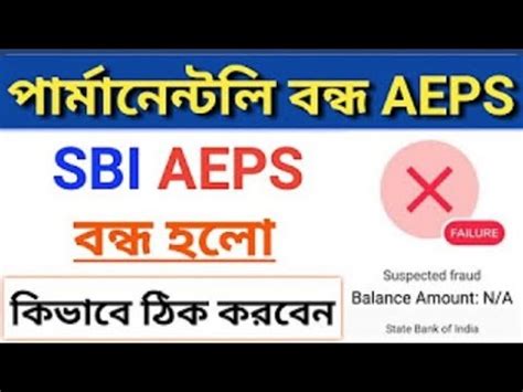 AEPS New Update SBI AEPS Permanently Closed SBI AEPS Important Update YouTube