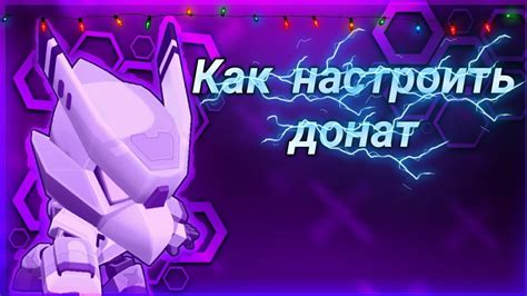 Как настроить Донат - YouTube