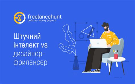 Чи може штучний інтелект замінити дизайнера