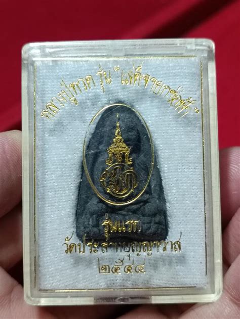 หลวงปู่ทวด รุ่นเสด็จยกช่อฟ้า รุ่นแรก วัดประสาทบุญญาวาส Ennxo